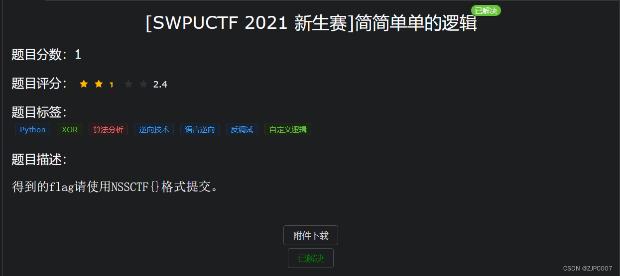 NSSCTF reverse题目解析（详细版）持续更新-CSDN博客