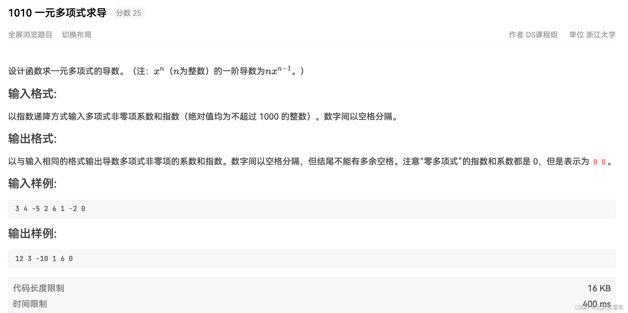 一元多项式求导（java）java求导 Csdn博客 5172