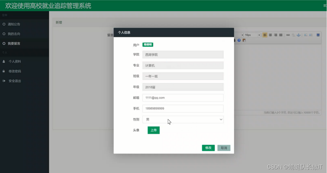 基于ssm高校毕业生去向登记管理系统高校学生毕业去向管理系统蜻蜓队长做it的博客 Csdn博客