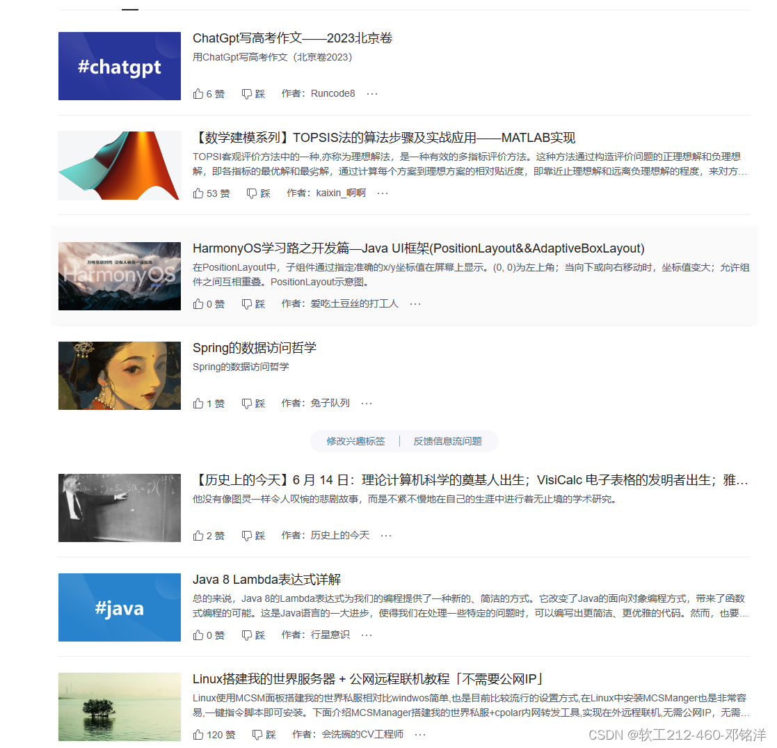 Csdn网站个性化推荐功能测试 Csdn博客 
