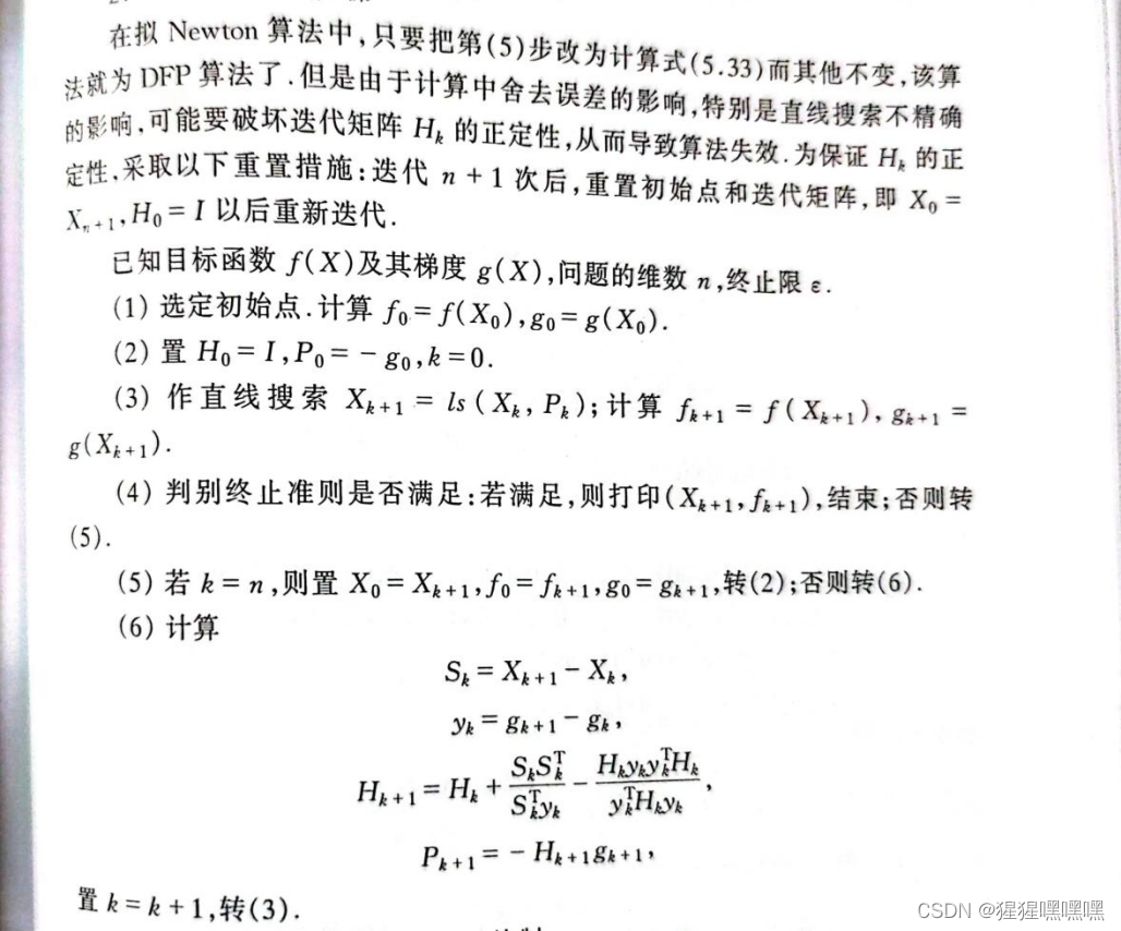 matlab-最速下降法，牛顿法，修正牛顿法，共轭梯度法，DFP法，坐标轮换发，单纯形法_最速下降法matlab程序-CSDN博客