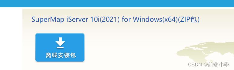 SuperMap iServer前端安装与配置 ——前端加载地图_supermap发布交通地图分析,前端什么使用-CSDN博客