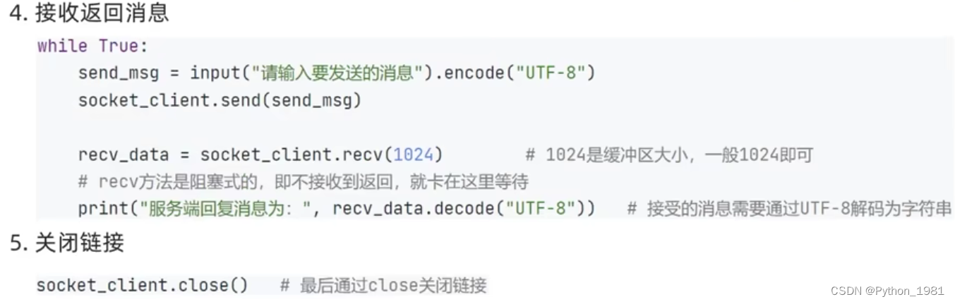 网络编程：socket客户端开发 Csdn博客