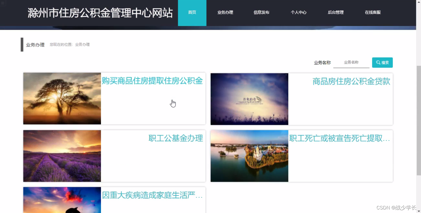 【开题报告】ssm滁州市住房公积金管理中心网站23l24计算机毕业设计程序基于web的公积金模拟管理系统的设计与实现的选题目的 Csdn博客