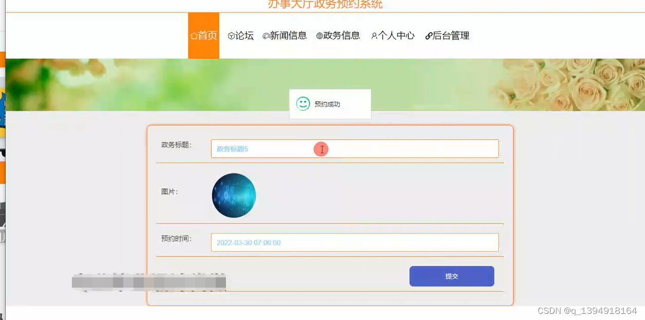 基于java+ssm+vue的办事大厅政务预约系统-CSDN博客