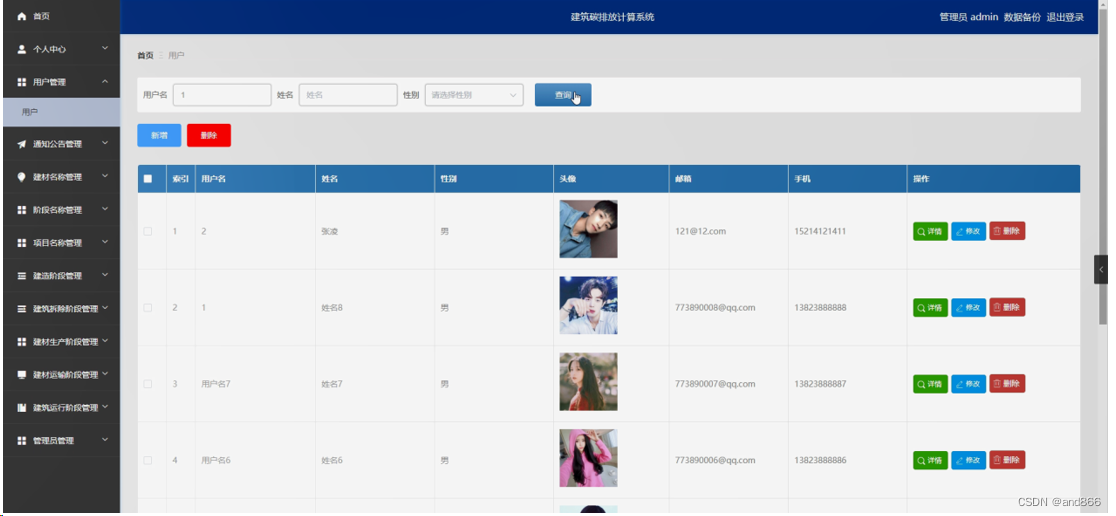 Javaphpnodejspython建筑碳排放计算系统【2024年毕设】碳排放计算管理系统 Csdn博客
