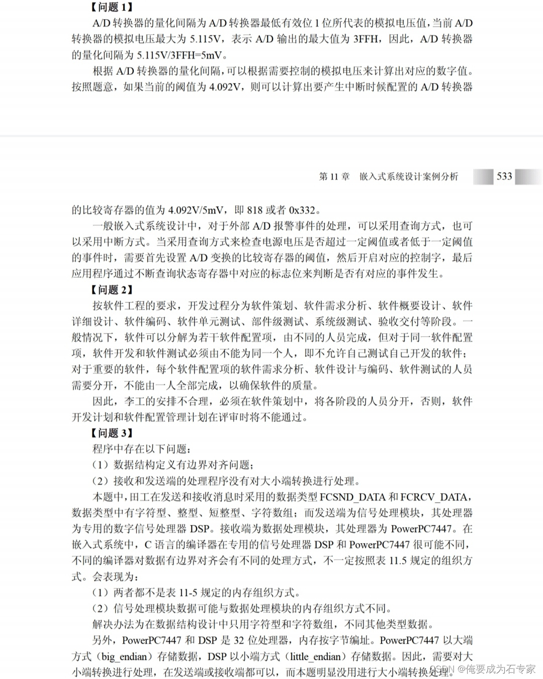 嵌入式软件开发学习之某机载嵌入式系统机载系统 Csdn Csdn博客