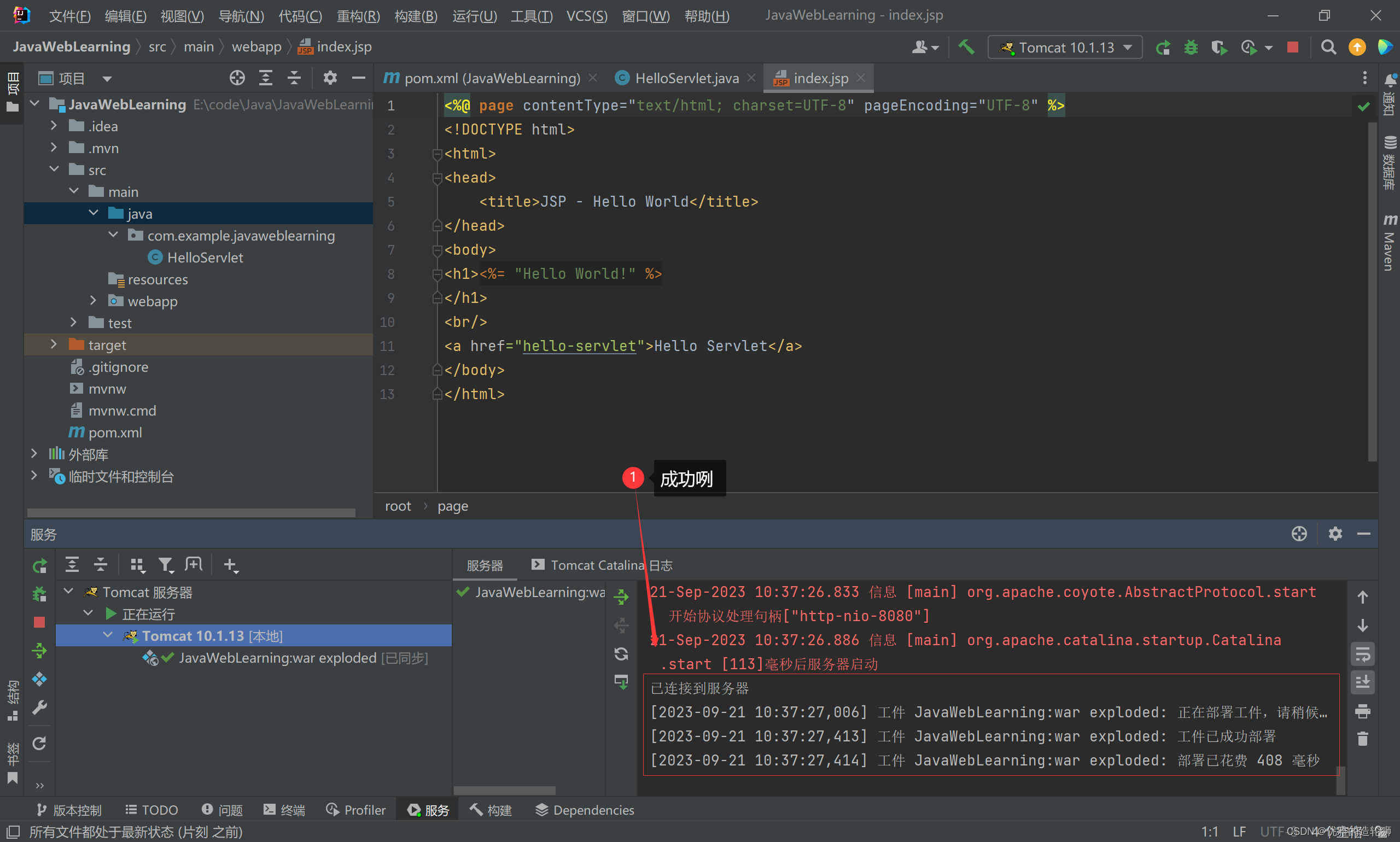 JavaWeb学习笔记——从0到HelloWorld_javaweb helloworld-CSDN博客