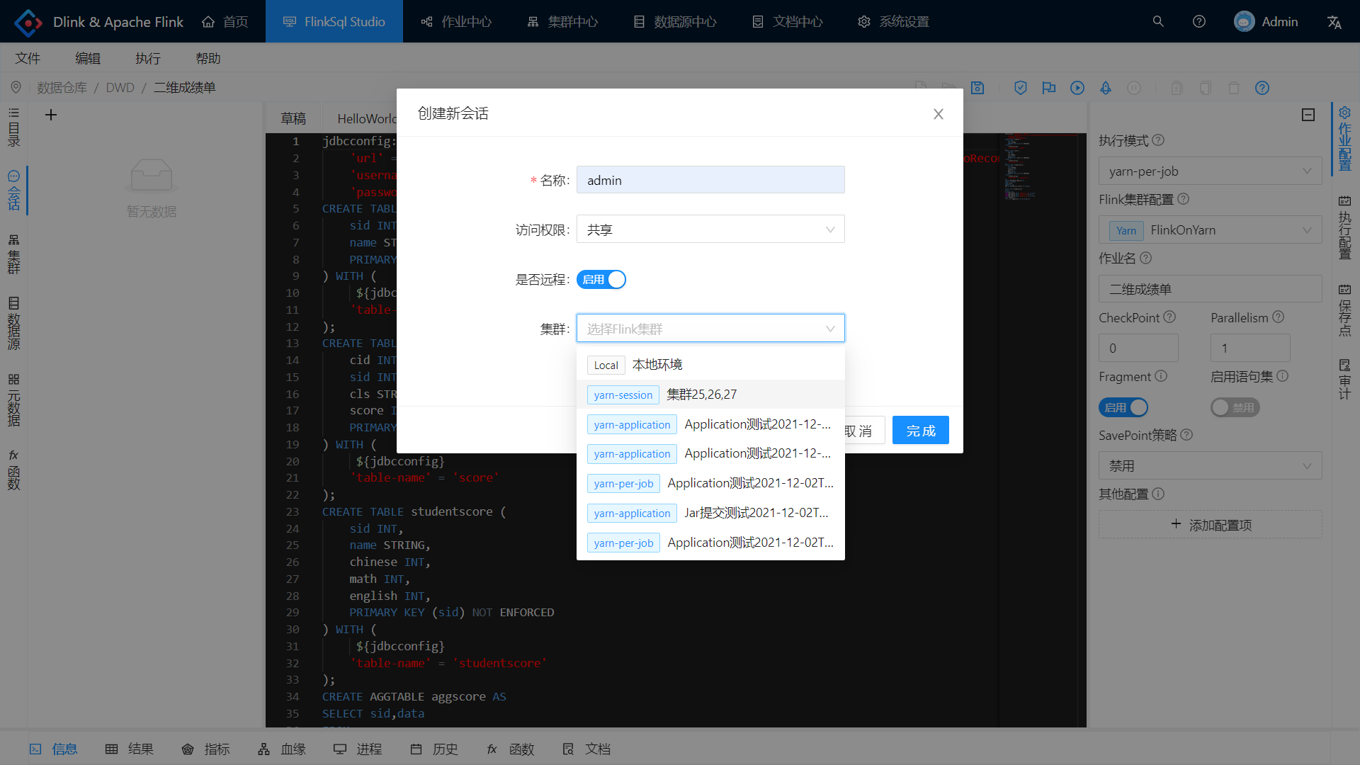 Dlink ？一款交互式FlinkSQL开发平台_dlink flink-CSDN博客