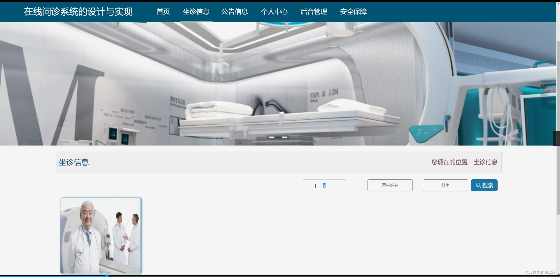 Java毕设项目在线问诊系统的设计与实现计算机（附源码系统数据库lw）在线问诊系统毕设 Csdn博客 