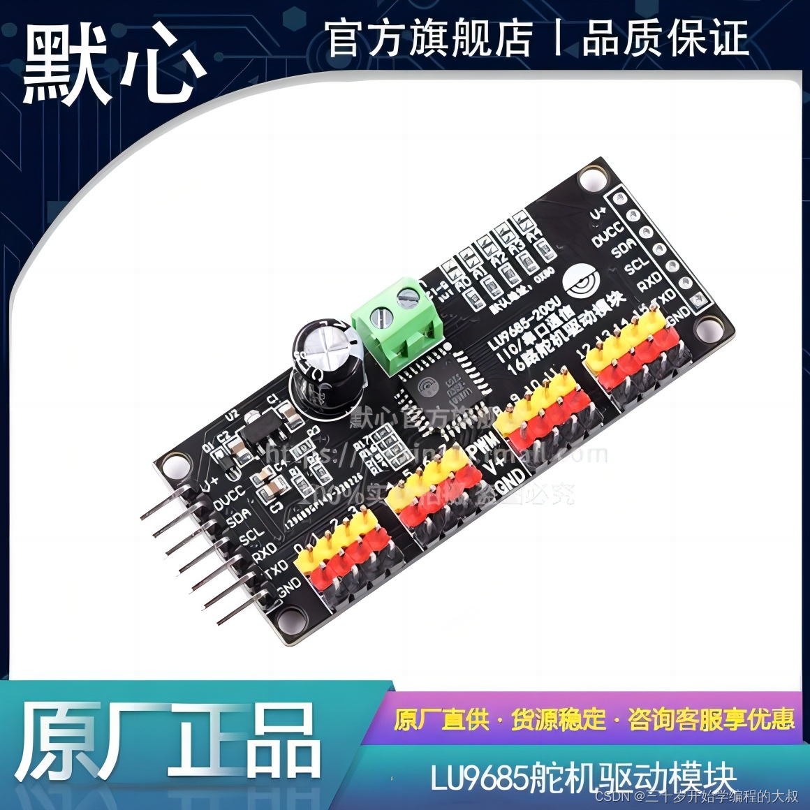 micropython 驱动电机实操 驱动板pca9685_micropython pca9685-CSDN博客