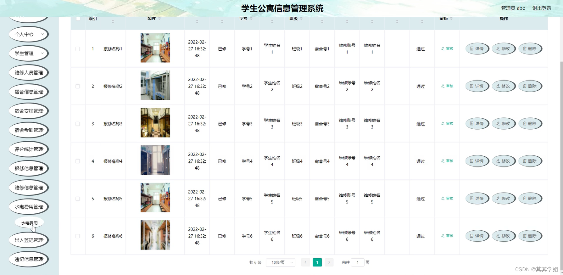 附源码 Javassm计算机毕业设计学生公寓信息管理系统4g400源码程序数据库部署 Csdn博客