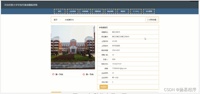 Springboot Java Node Python Php河北经贸大学毕业生就业跟踪系统【2024年毕设】 Csdn博客