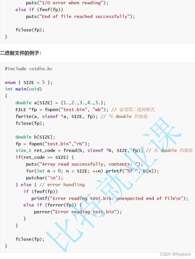 C语言文件操作 Csdn博客 