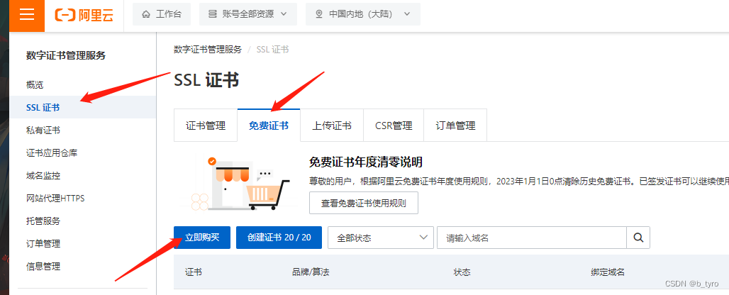 SSL 证书配置_ssl证书配置-CSDN博客
