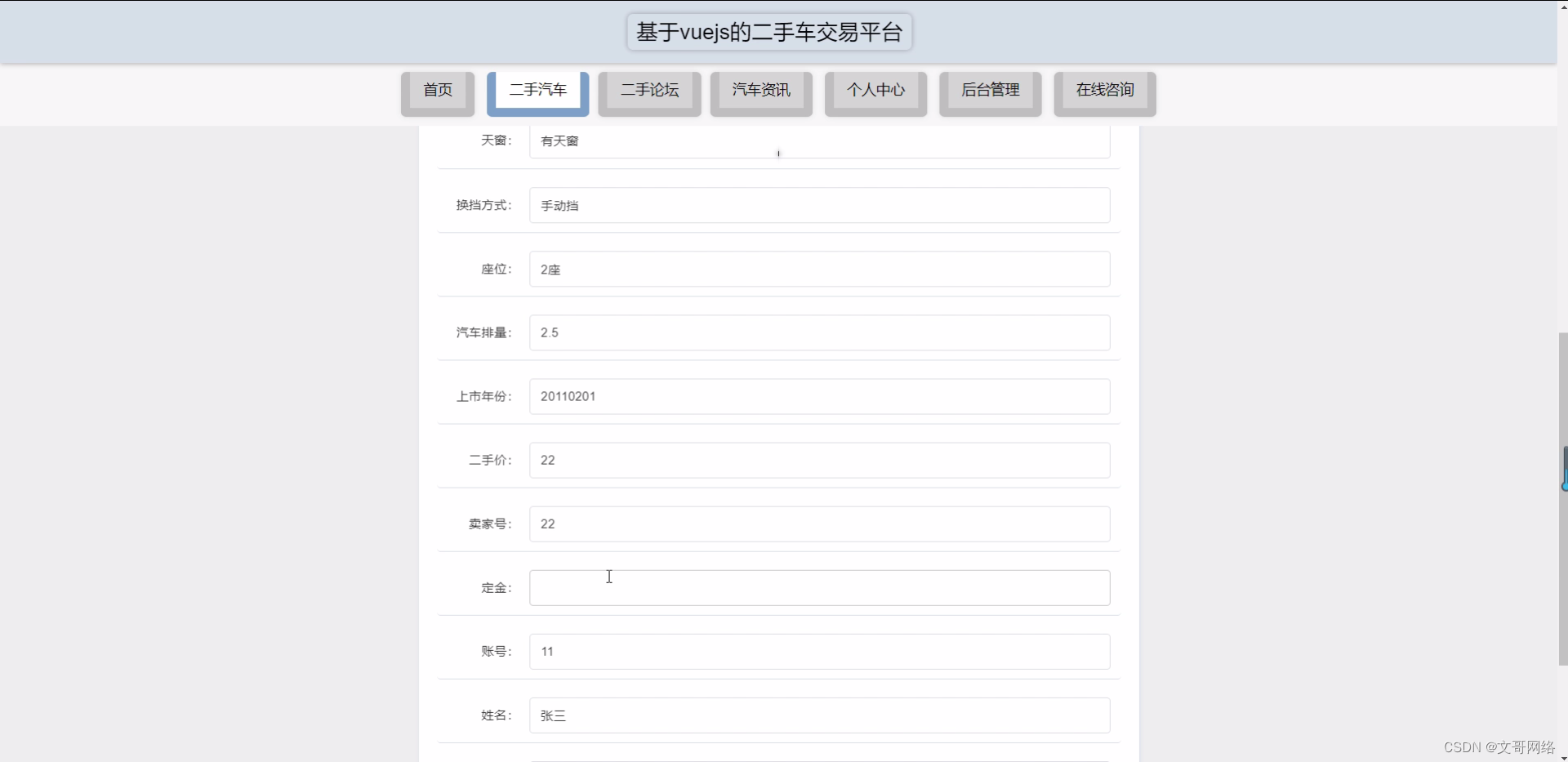 附源码 Javassm计算机毕业设计java基于vuejs的二手车交易平台ue120【源码、数据库、lw、部署】 Csdn博客