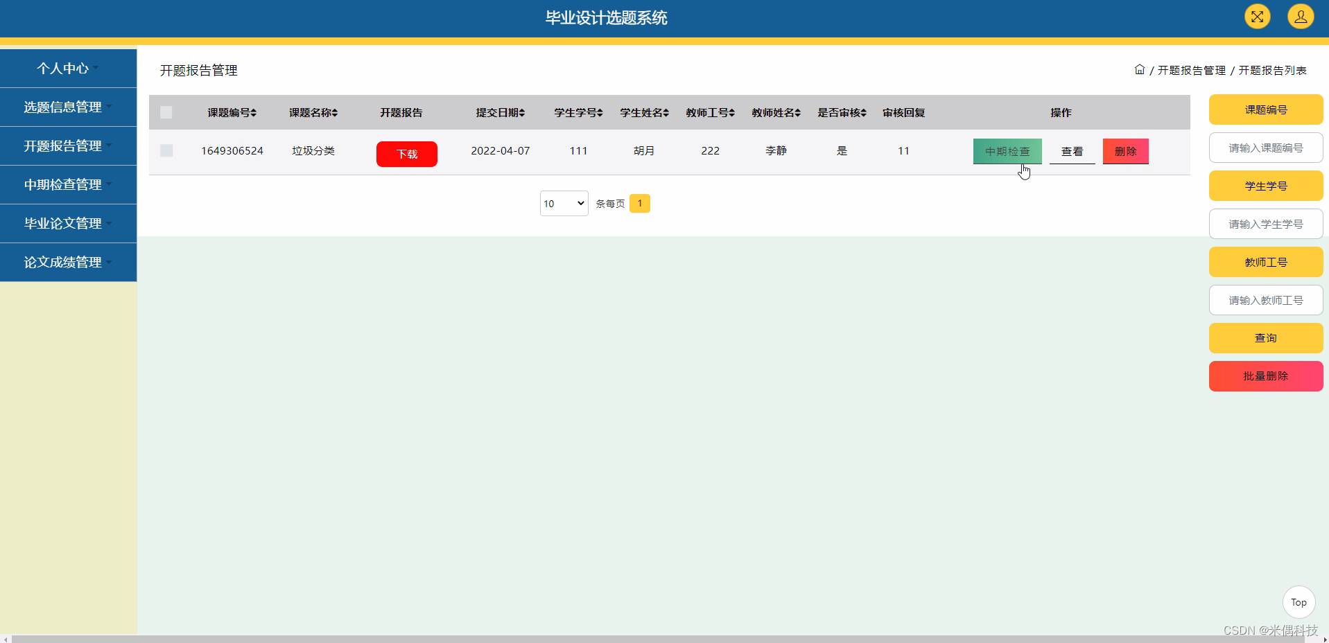 附源码 Jspssm计算机毕业设计毕业设计选题系统7cxr9【源码、数据库、lw、部署】 Csdn博客 