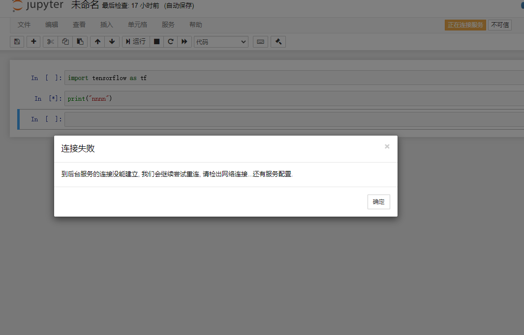 02配置tensorflow的虚拟环境以及jupyter Notebook无法运行代码，一直显示 等问题的解决方法 Base 环境下激活tensorflow 运行jupyter错误 Csdn博客