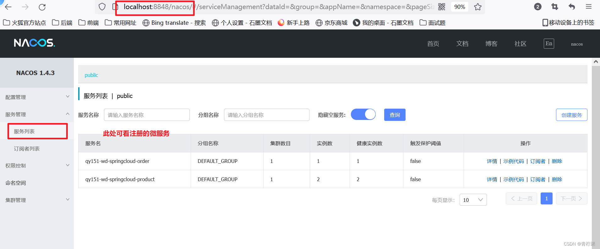 微服务（SpringCloud）使用汇总_spring cloud anon-uris-CSDN博客