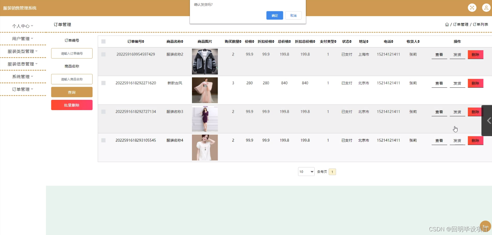 服装销售管理系统jspjavaspringmvcmysqlmybatis服装销售系统maven项目 Csdn博客