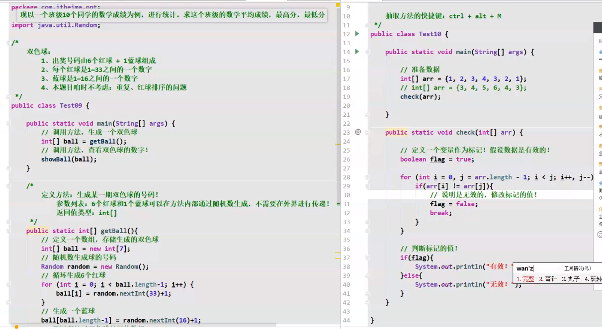 java基础06_java抽取方法的快捷键-CSDN博客