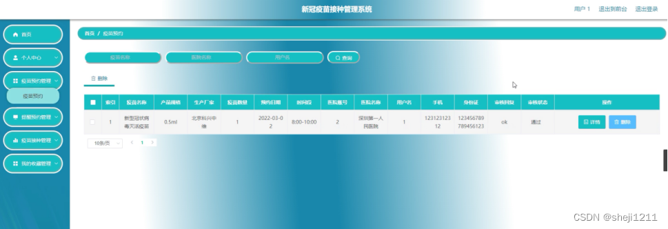 计算机毕设node Js Vue新冠疫苗接种管理系统(程序 Lw 部署) Csdn博客