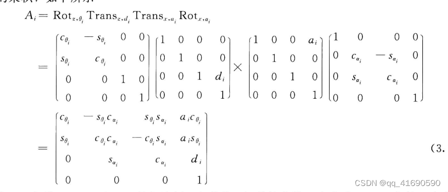 DH和mDH_mdh dh-CSDN博客