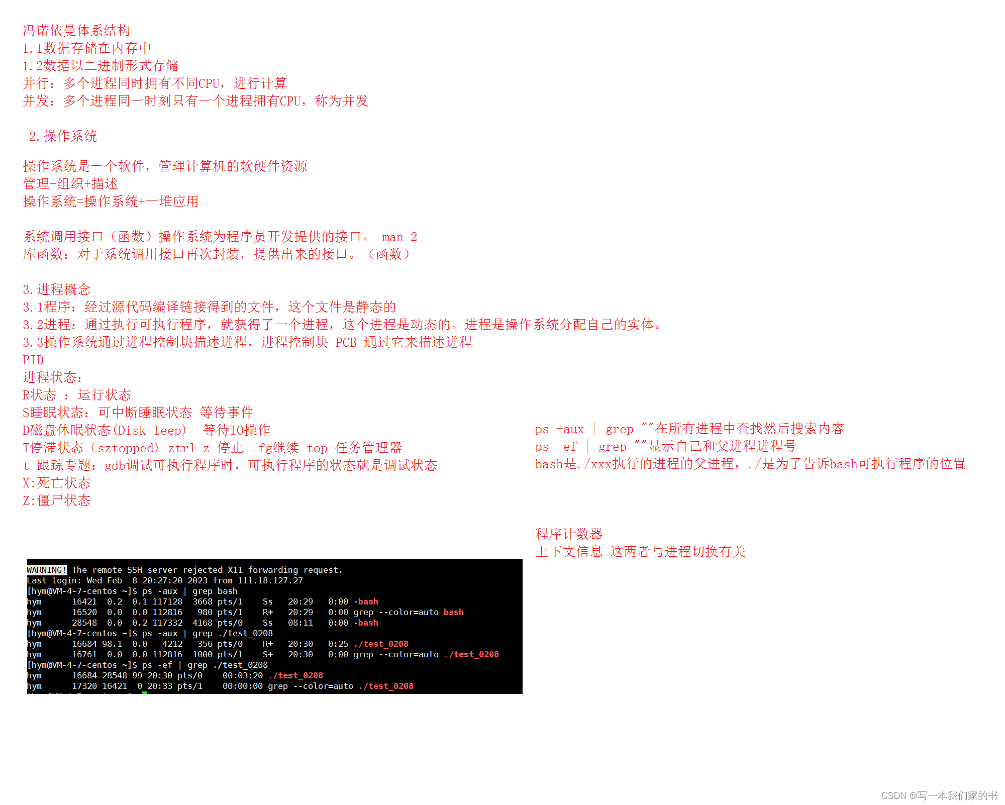 Linux复习笔记5（gdb Makefile Git 进程概念） Csdn博客