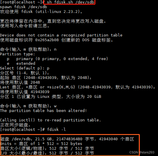 Shell 免交互命令和Expect_expect和shell-CSDN博客