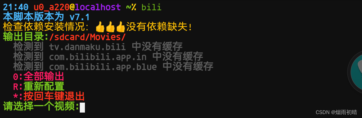 升级到Android12后Termux不能访问Android/data目录该怎么办_termux permission denied-CSDN博客