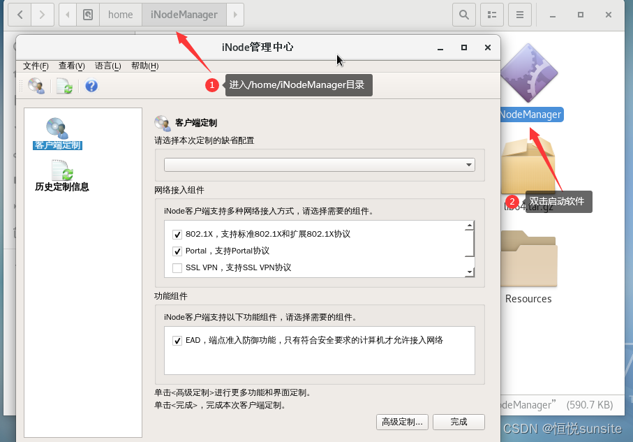 Linux之iNodeclient客户端定制和安装-CSDN博客