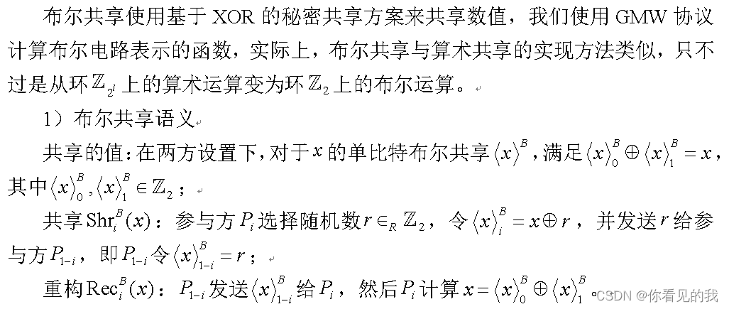 (阅读笔记)ABY: A Framework for Efficient Mixed-Protocol Secure Two-Party Computation_aby:a framework ...