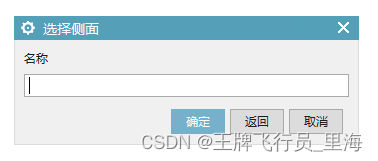 UG\NX二次开发 一种简单的选择对话框 UF_UI_select_with_single_dialog_uf选择边对话框-CSDN博客