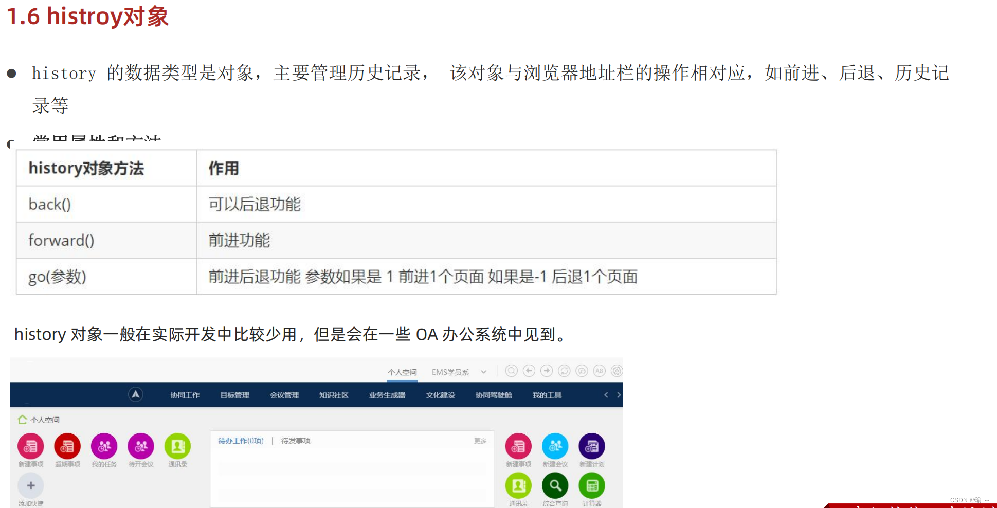 Apis Day05 Bom;定时器延时函数事件循环,本地存储存储复杂数据类型学生信息案例 Csdn博客
