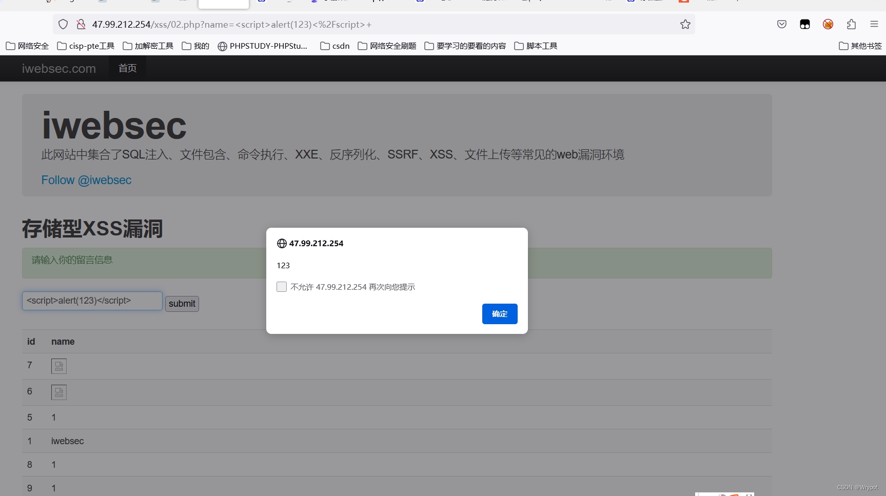 Web综合靶场【iwebsec】 Xss漏洞 Iwebsec靶场xss Csdn博客