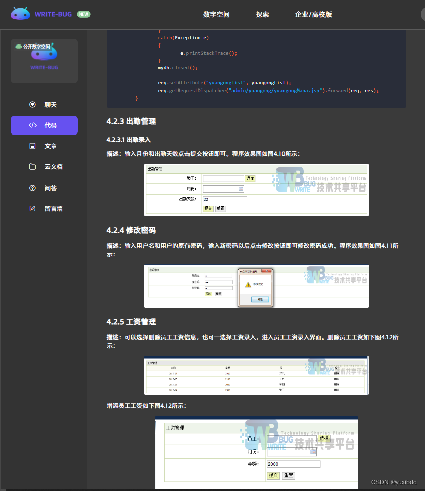 【源码文档】基于bs和mysql企业员工信息管理系统的设计与实现企业员工数据库管理系统 Csdn博客
