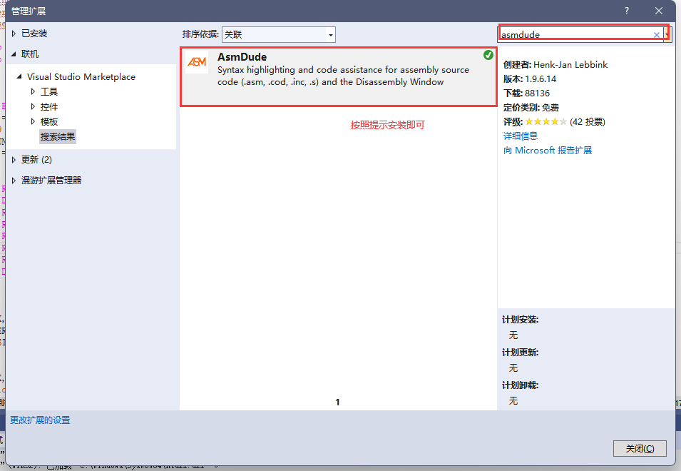VS Studio 汇编语言高亮显示 AsmDude插件安装-CSDN博客