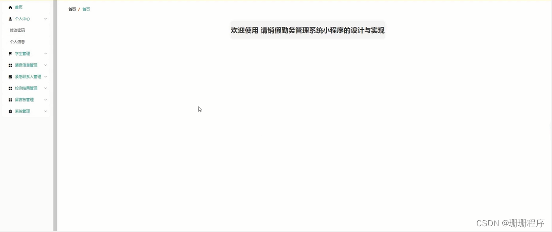 Javaphpnodejspython请销假勤务管理系统小程序的设计与实现【2024年毕设】 Csdn博客