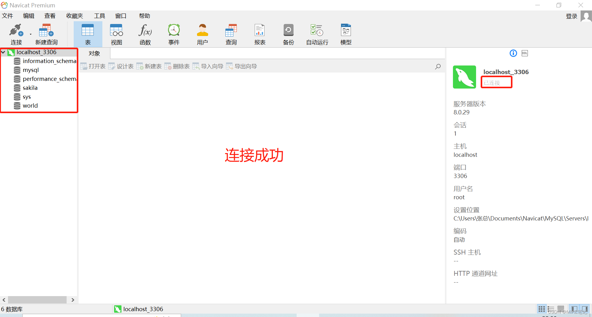 【Navicat】连接【MySQL】详细教程-CSDN博客