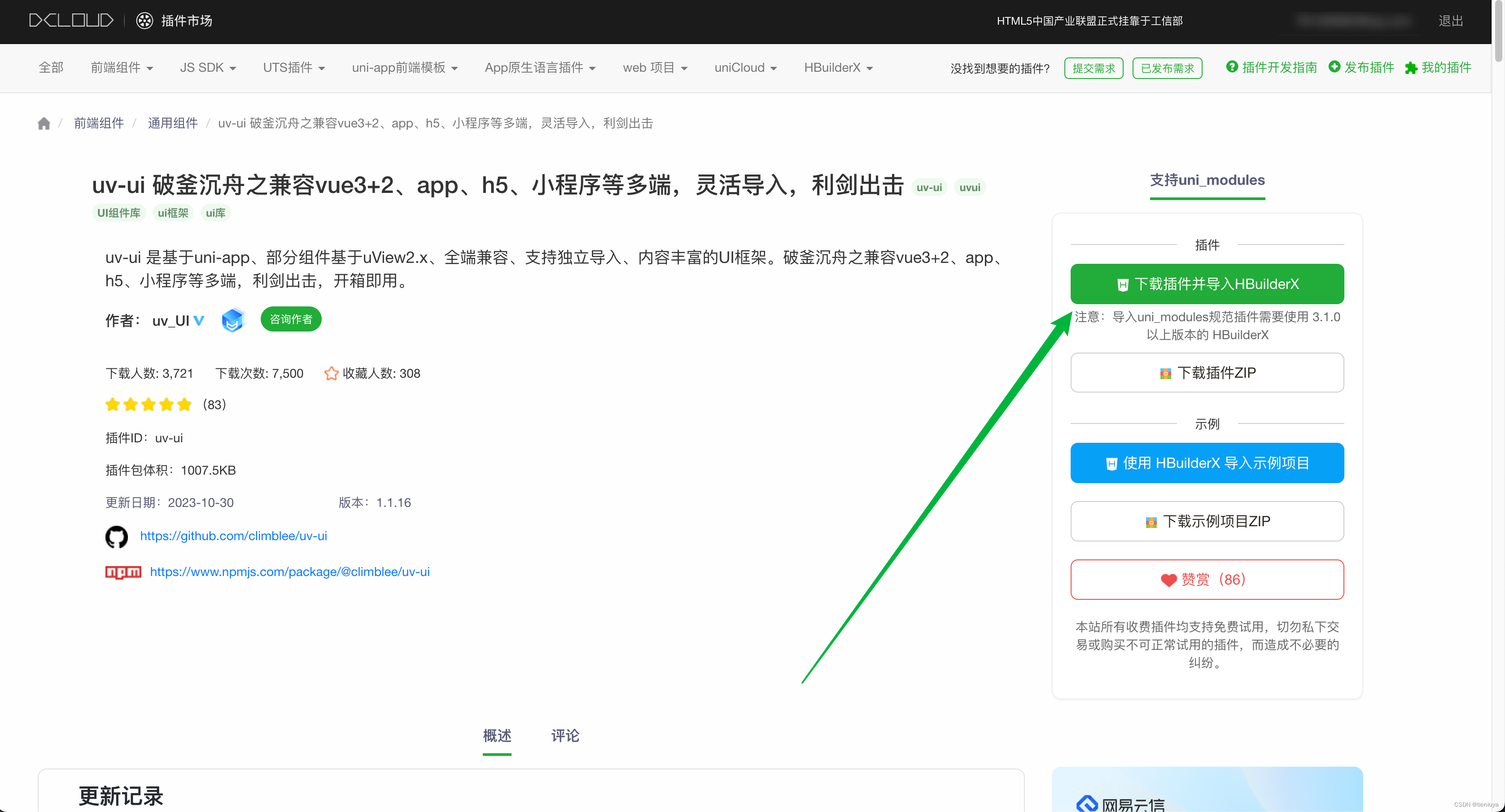 使用cli 创建使用vue2 Uniapp的项目(防止再次踩坑) Vue2使用uniapp Csdn博客