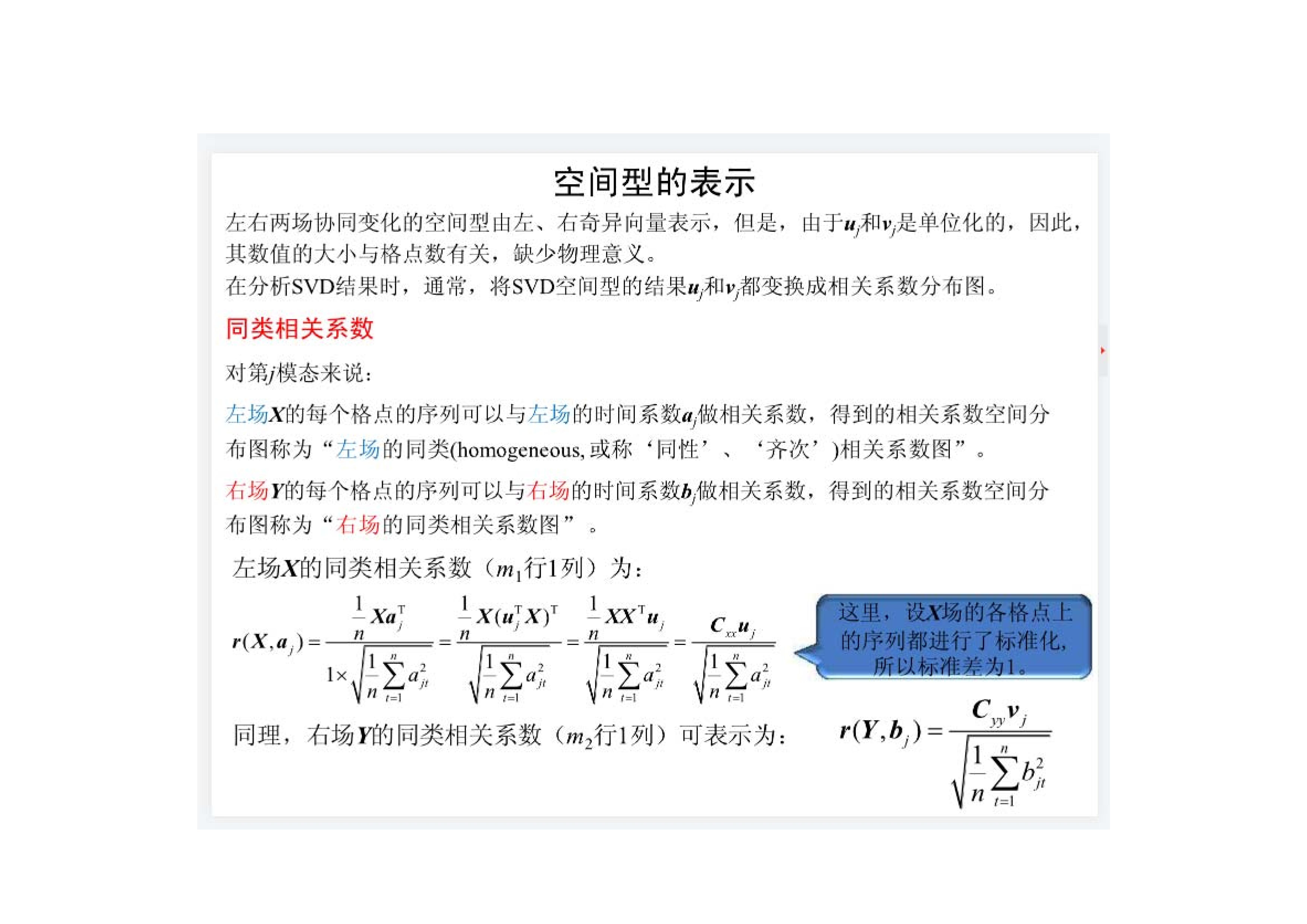 Svd在气象学中的应用 Csdn博客 
