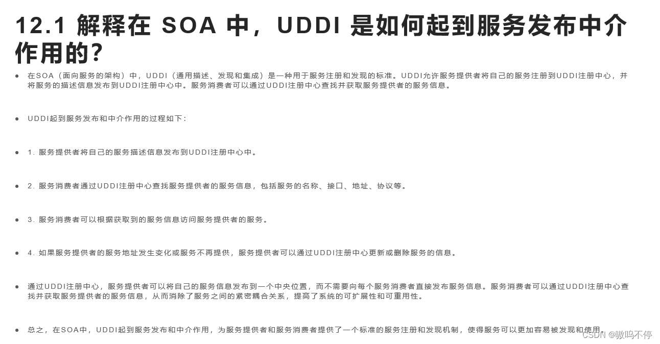 山东大学软件学院2023 服务开发技术期末_roa api-CSDN博客