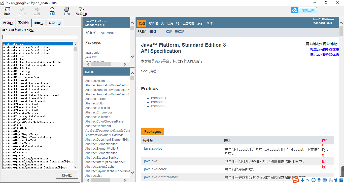 JDK1.8帮助文档(api)中文版下载。百度网盘下载。_jdk1.8 api中文版下载-CSDN博客