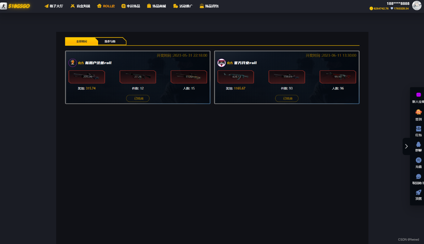 2023 10月全新CSGO游戏盲盒开箱源码 盲盒对战、幸运开箱、积分商城、Fl盲盒_csgo 开箱源码-CSDN博客