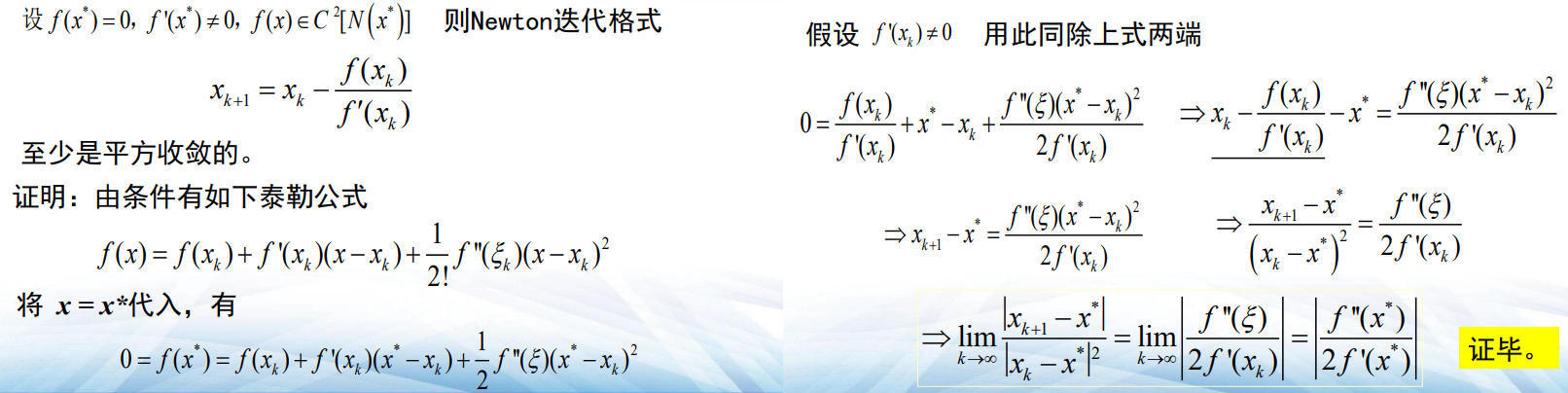 【数值分析Ⅰ】第二章：非线性方程求根方法数值分析非线性方程求根 Csdn博客