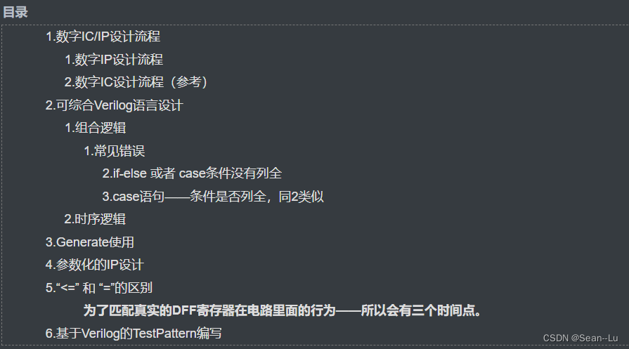 10 数字IC/IP设计流程_数字ip设计-CSDN博客
