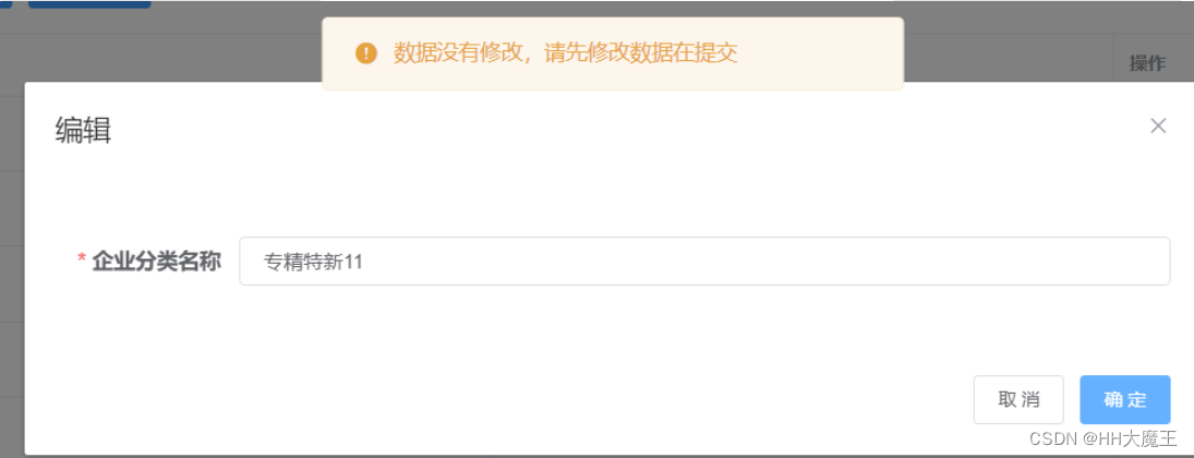 Vue(ElementUI)监听e-input输入框，完成编辑判断数据是否修改_element点击输入框监听-CSDN博客