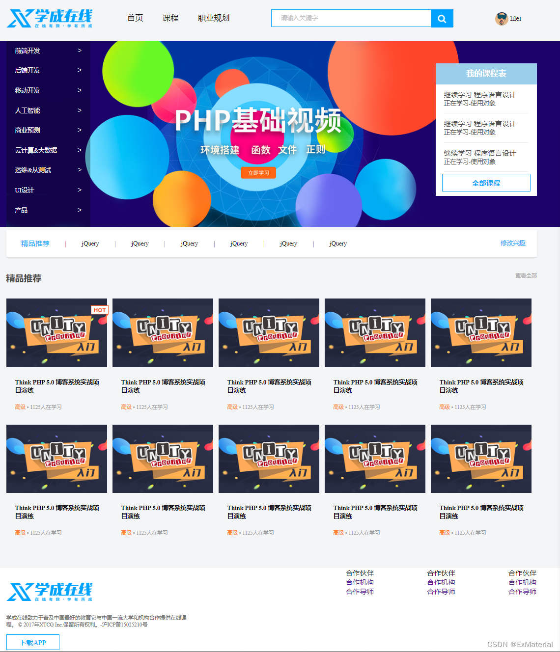 耗时8个小时用纯html和css写成的学成在线htmlcss页面项目耗时长 Csdn博客 