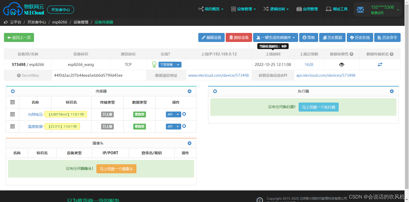 Esp8266 3 连接物联网云平台上传数据esp8266f发送传感器数据到云平台 Csdn博客